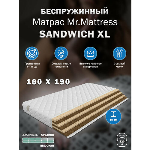 Mr.Mattress Sandwich XL (H18), 160x190 см