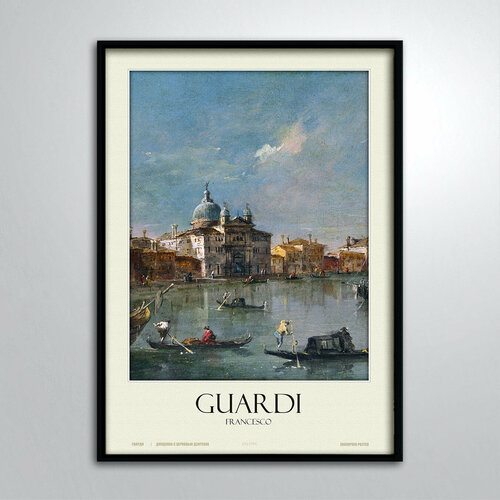 Постер в раме/Картина на стену/ Франческо Гварди Джудекка с церковью Дзителле