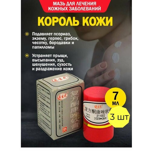 Крем Король кожи 3 шт