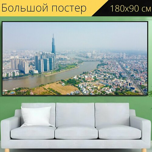 Большой постер "Хо ши мин сити, городской пейзаж, линия горизонта" 180 x 90 см. для интерьера