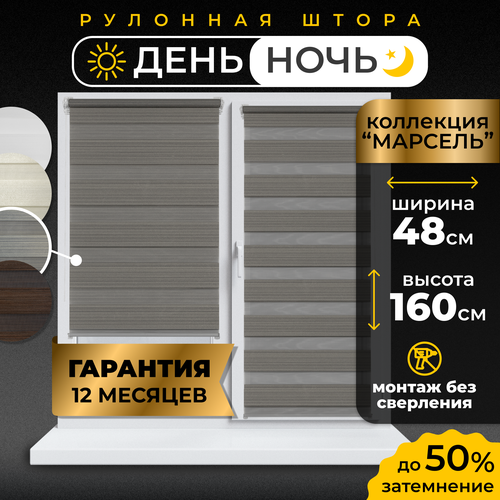 Рулонная штора с эффектом «день-ночь» LM DECOR Марсель LB25 мини, 48х160 см, графитовый серый