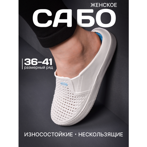 Сабо EVAGoods, размер 37, синий, белый