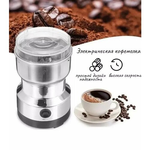 Кофемолка Электрическая 500 Вт Кухонный измельчитель для кофейных зёрен, орехов, круп и сахара.