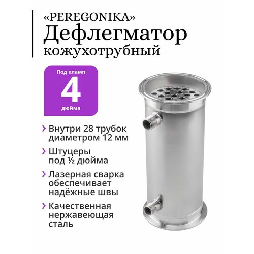 Дефлегматор PEREGONIKA, кожухотрубный, для колонны 4 дюйма, трубки 28х12 мм