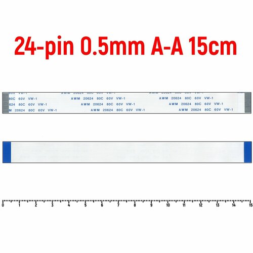 Шлейф FFC 24-pin Шаг 0.5mm Длина 15cm Прямой A-A