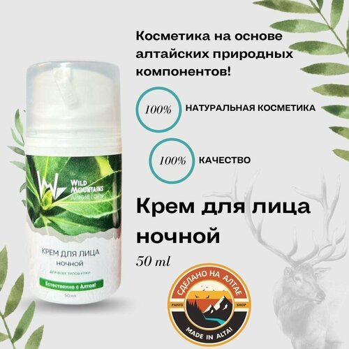 WM Крем для лица ночной 50 г