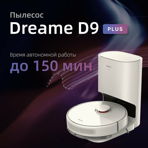 Робот-пылесос Dreame D9 Plus с влажной уборкой