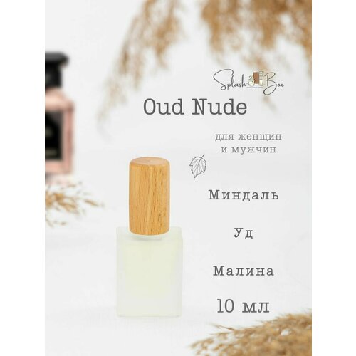 Oud Nude духи стойкие ореховые
