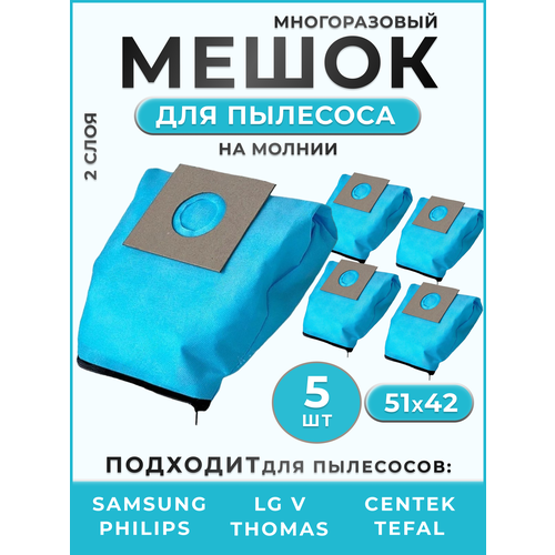 Многоразовые мешки для пылесоса