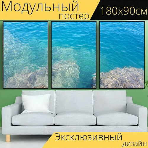 Модульный постер "Вода, море, бирюзовый" 180 x 90 см. для интерьера
