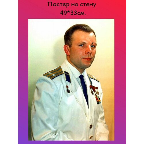 Постер, плакат на стену "Юрий Гагарин" 49х33 см (А3+)