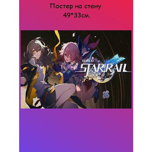 Постер, плакат на стену "Honkai: Star Rail Хонкай Стар Рейл" 49х33 см (А3+)