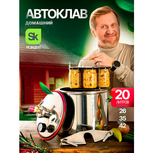 Автоклав Малиновка 4 для домашнего консервирования 20л