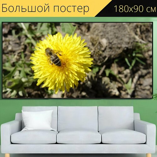 Большой постер "Одуванчик, пчела, цветочная пыльца" 180 x 90 см. для интерьера