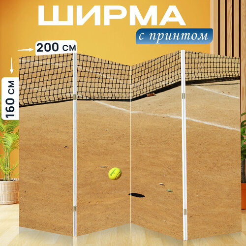 Ширма перегородка с принтом "Большой теннис, теннисные корты, виды спорта" на холсте - 200x160 см. для зонирования, раскладная