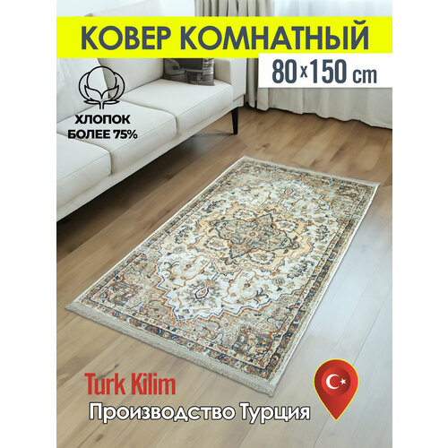 Турецкий комнатный ковер килим из хлопка Turk-kilim 24, 80*150 см