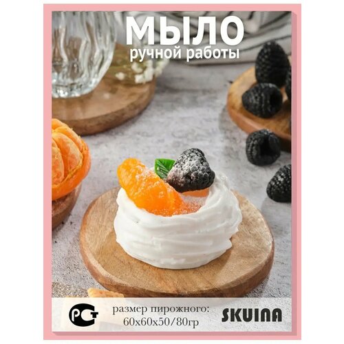 Пирожное из мыла, вкусняшка, мыльные тарталетки