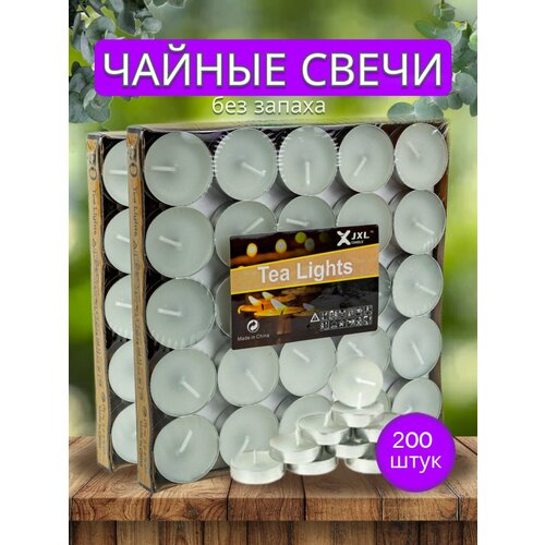 Свечи чайные 200шт