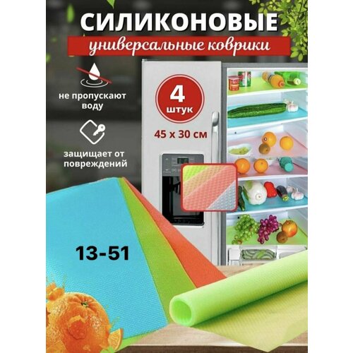 Набор ковриков для полок холодильника ( разноцветные)