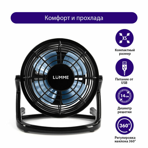 Настольный вентилятор LUMME LU-FN107 черный/голубой