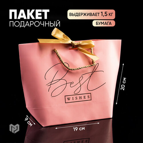 Пакет подарочный с бантом «Best wishes» розовый, 19 х 20 х 9 см