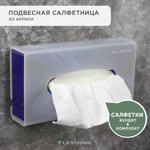 Держатель для бумажных полотенец диспенсер салфеток настенный контейнер салфетница для ванной кухни FlexHome прозрачный акрил