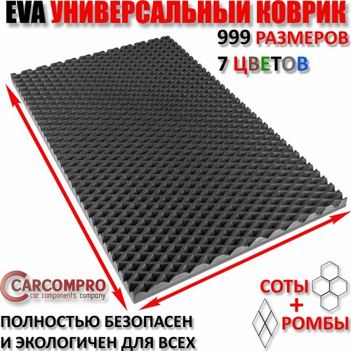 Придверный коврик EVA ромб в прихожую для обуви цвет Серый / размер см 45 х 215