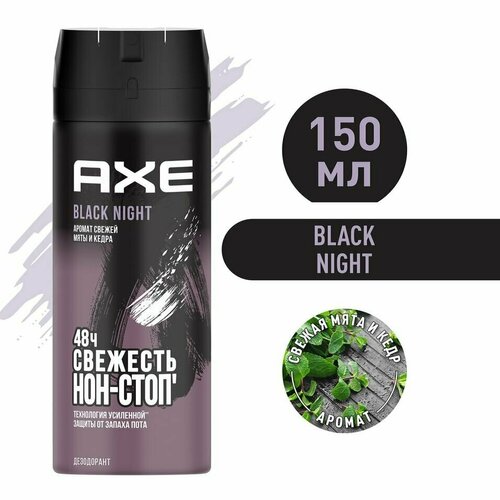 Дезодорант-спрей AXE Black Night Свежая мята и кедр 48 часов защиты 150мл х 2шт