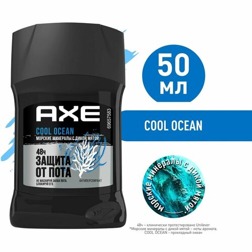 Антиперспирант-дезодорант AXE Cool ocean 50мл х1шт