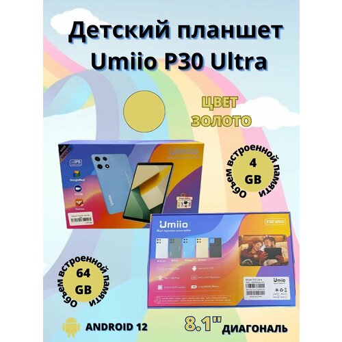 Планшет детский Umiio P30 Ultra 4/64ГБ Android 12 / серый