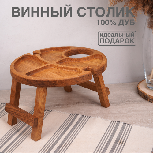 Винный столик деревянный для двоих из дуба