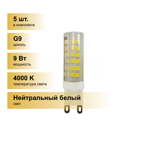 (5 шт.) Светодиодная лампочка Jazzway G9 9W 4000K 4K PLED 60х16 .5001008