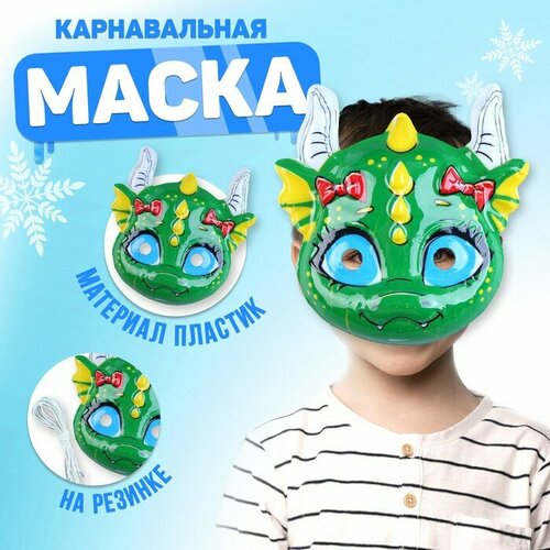 Маска «Твой дракон»