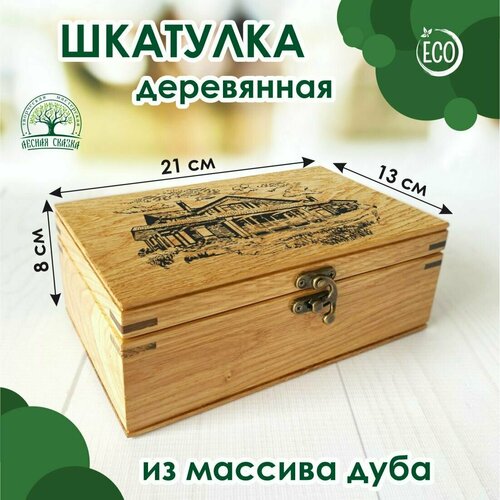 Шкатулка деревянная, универсальная "Домик", 21х13 см