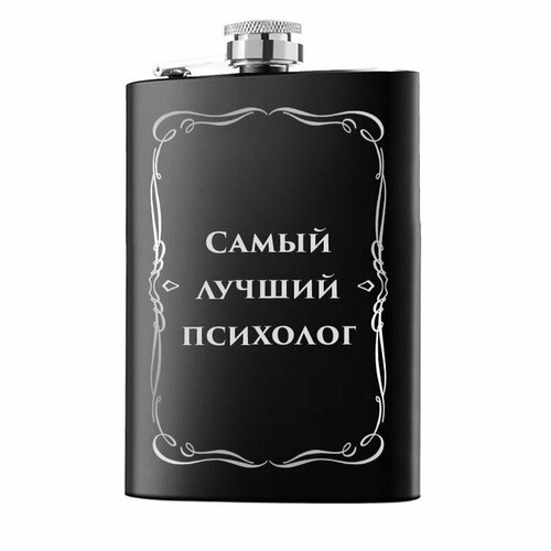 Фляжка "Самый лучший психолог", объём 240 мл