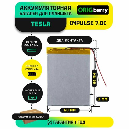 Аккумулятор для планшета Tesla Impulse 7.0C 3G 3,7 V / 2500 mAh / 68мм x 96мм x 3мм / коннектор 5 PIN