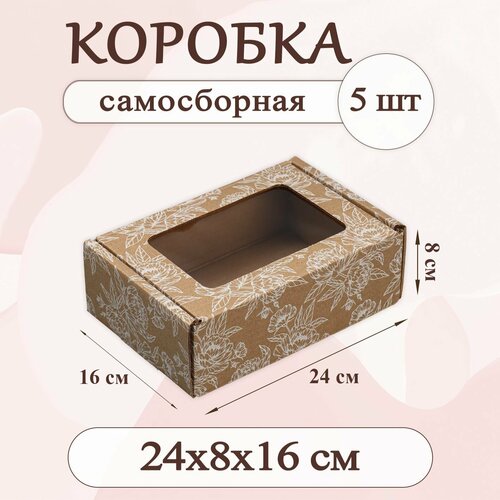 Коробки самосборные с печатью, 24х8х16 см, крафт, набор из 5 штук