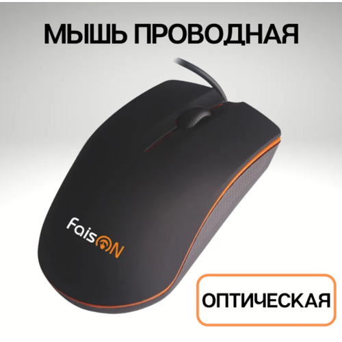 Мышь FaisON, M-20A Mini, Soft, чёрный