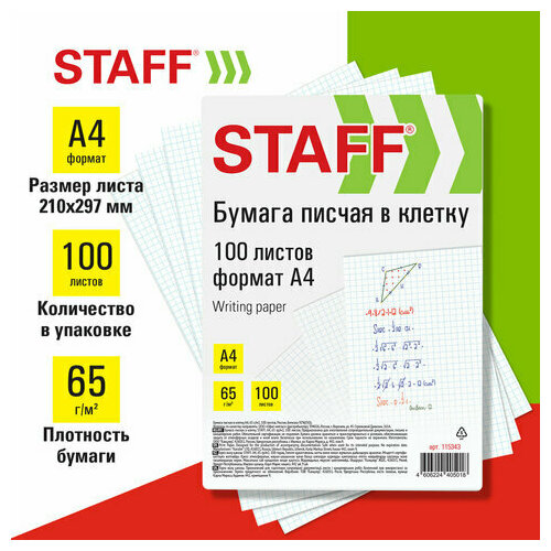 Бумага писчая в клетку А4, 65 г/м2, 100 листов, белизна 92% (ISO), STAFF, 115343