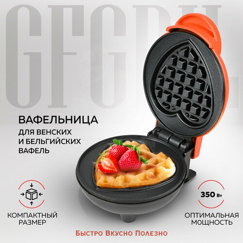 GFGRIL Электрическая вафельница для венских и бельгийских вафель GFW-024 «Сладкое сердце», антипригарное покрытие.