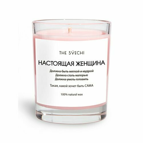 Свеча ароматическая The Svechi Hype Настоящая женщина, ванила вайб, 200 мл, хлопковый фитиль