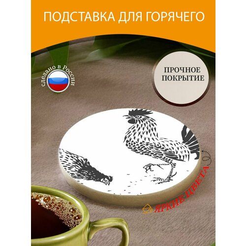 Подставка под горячее "Куры, петух, курица" 10 см. из блого мрамора