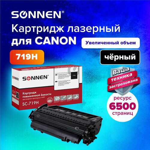 Картридж лазерный SONNEN (SC-719H) для CANON MF5840/LBP251dw/6300dn/MF411dw, ресурс 6500 стр, 364086