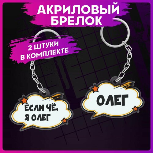 Брелок 1-я Наклейка, 2 шт., бежевый