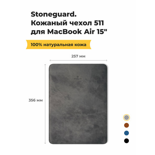 Кожаный чехол Stoneguard 511 для MacBook Pro 15