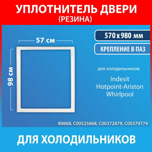 Уплотнительная резина 57*98 для холодильников Indesit, Hotpoint-Ariston, Whirlpool, IKEA, Stinol (C00525668, C00372879, C00379774)