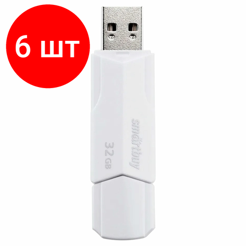 Комплект 6 шт, Флеш-диск 32GB SMARTBUY Clue USB 2.0, белый, SB32GBCLU-W