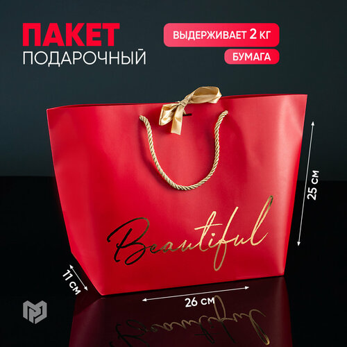 Пакет подарочный с бантом «Beautiful» красный, 26 х 25 х 11 см