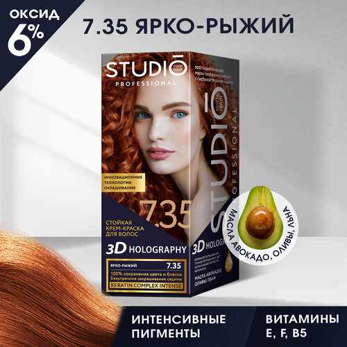 Studio стойкая крем-краска для волос 3Д Голографик 7.35 Ярко-рыжий 50/50/15 мл