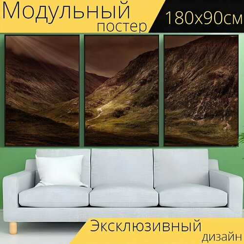 Модульный постер "Горы, долина, солнечный свет" 180 x 90 см. для интерьера